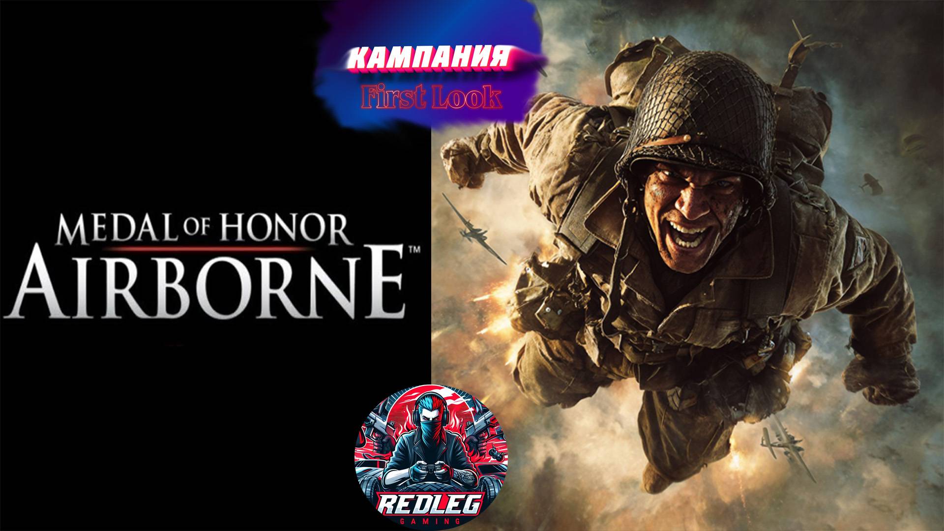 🔴 Medal of Honor: Airborne — Прыгаем прямо в пекло!  | LIVE | XBox SeX