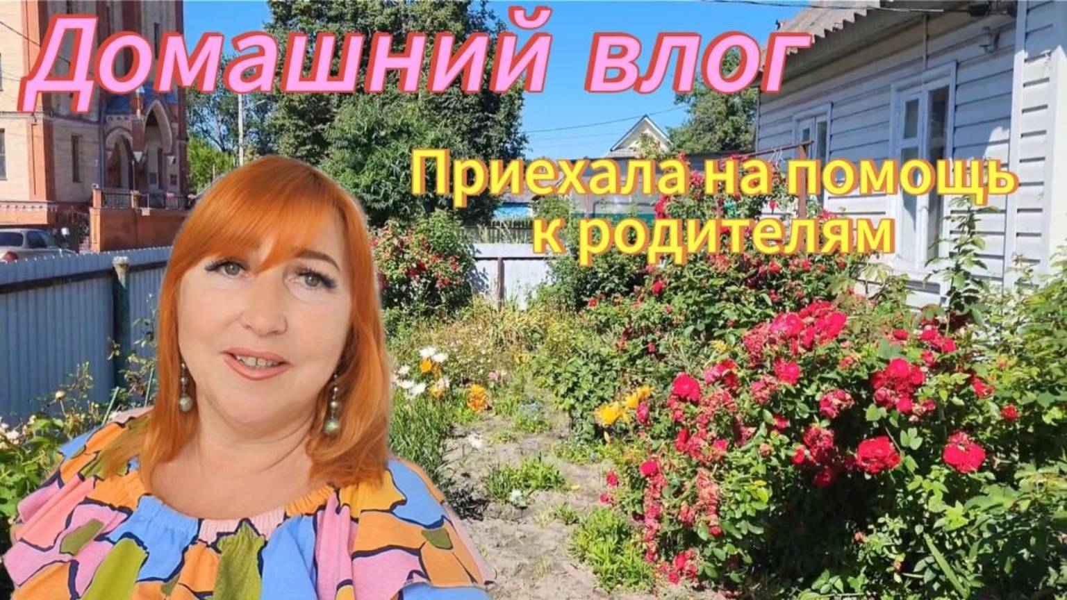 Наш огород в июле 🌻Мама на стрессе от телефонных мошенников/Без интернета нет жизни/ Заказы с ВБ👗