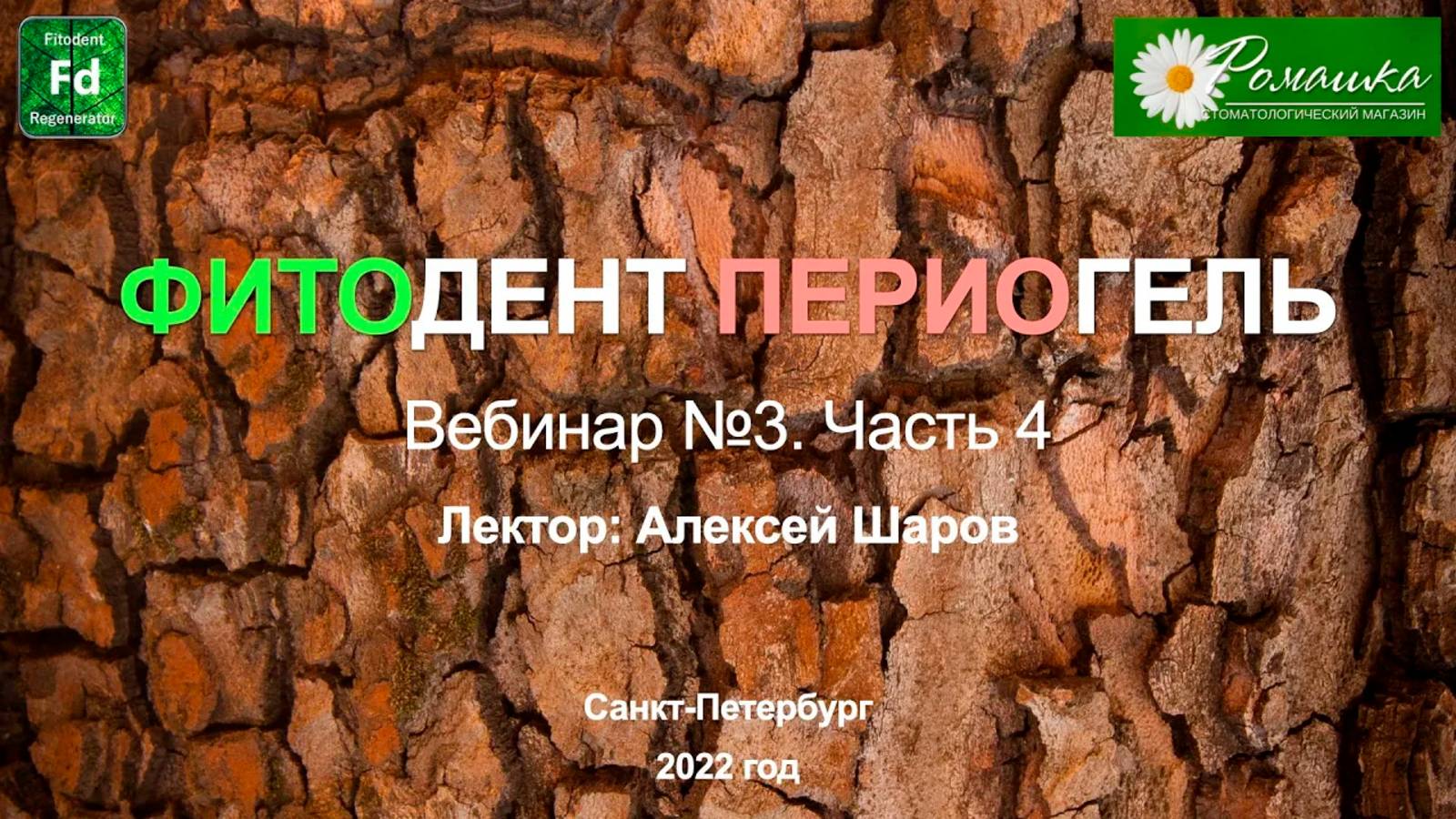 Вебинар № 3 часть 4