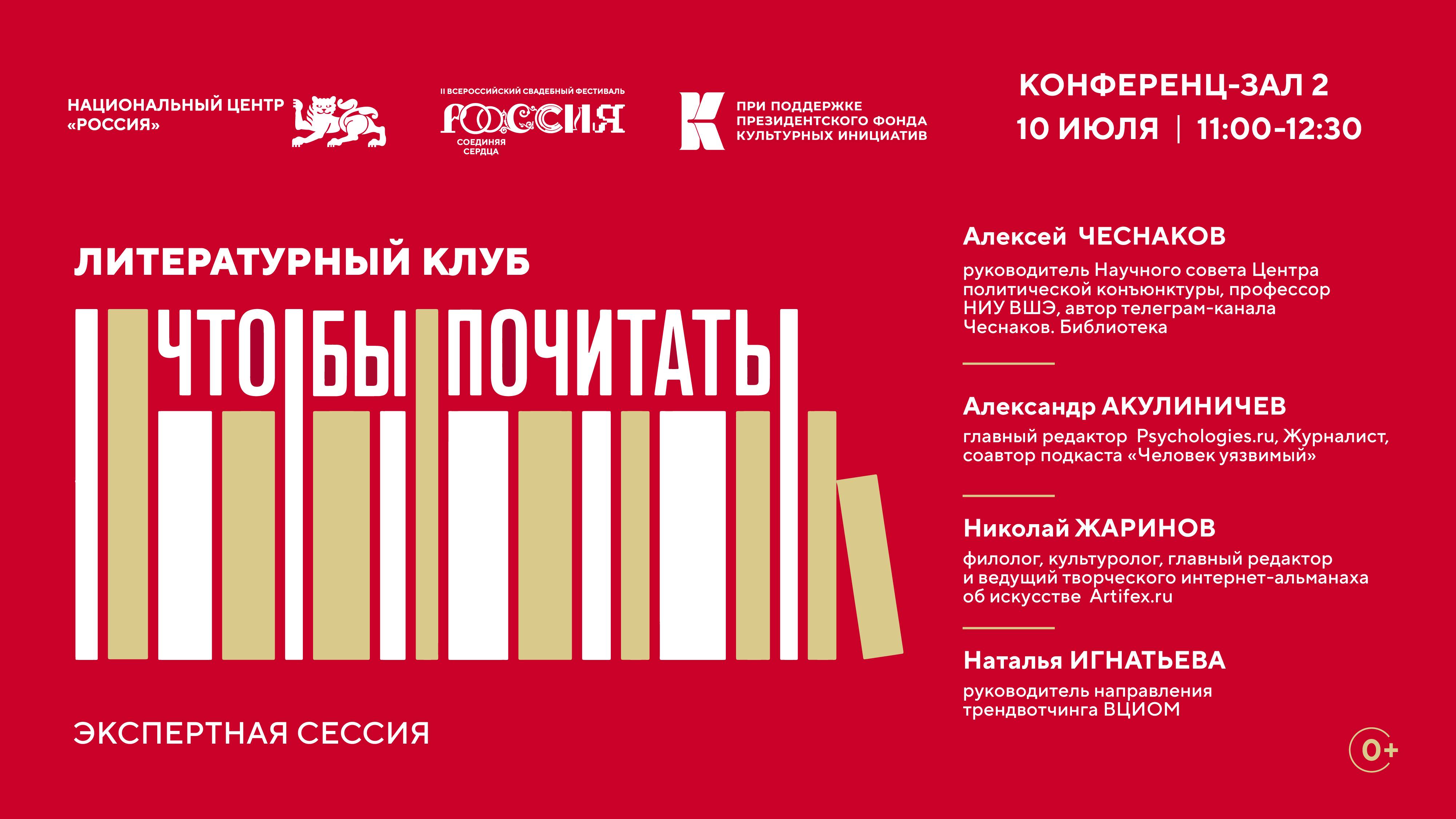 Литературный клуб «Что/бы почитать?!» с А. Чеснаковым