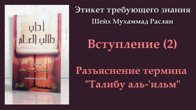 Этикет требующего знания