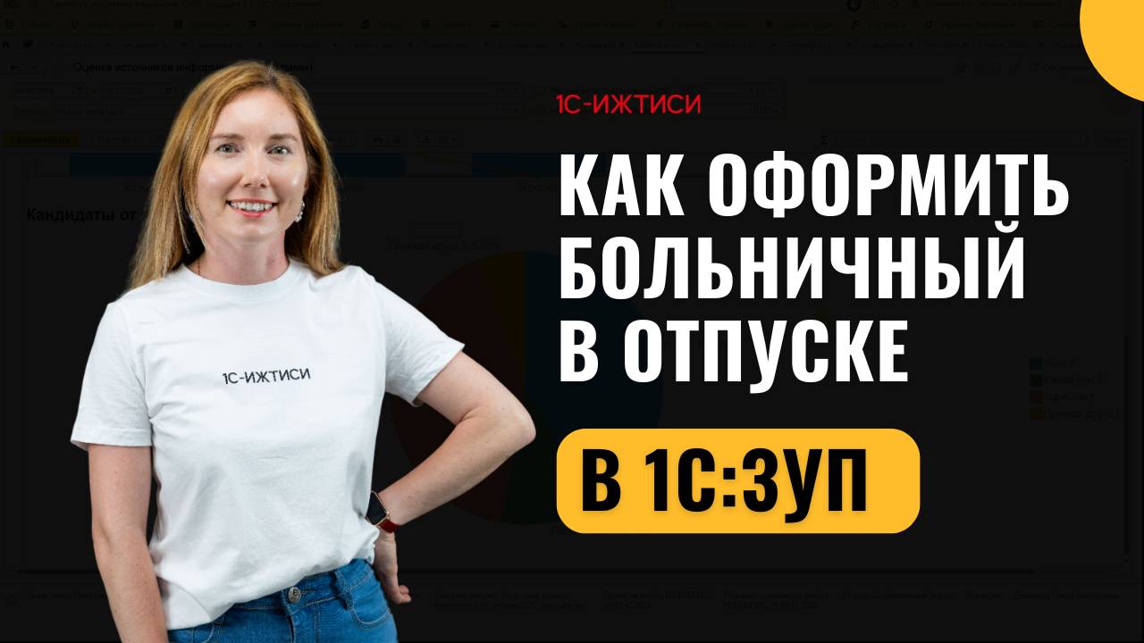 Больничный во время отпуска в 1С:ЗУП — как продлить отпуск и всё правильно оформить
