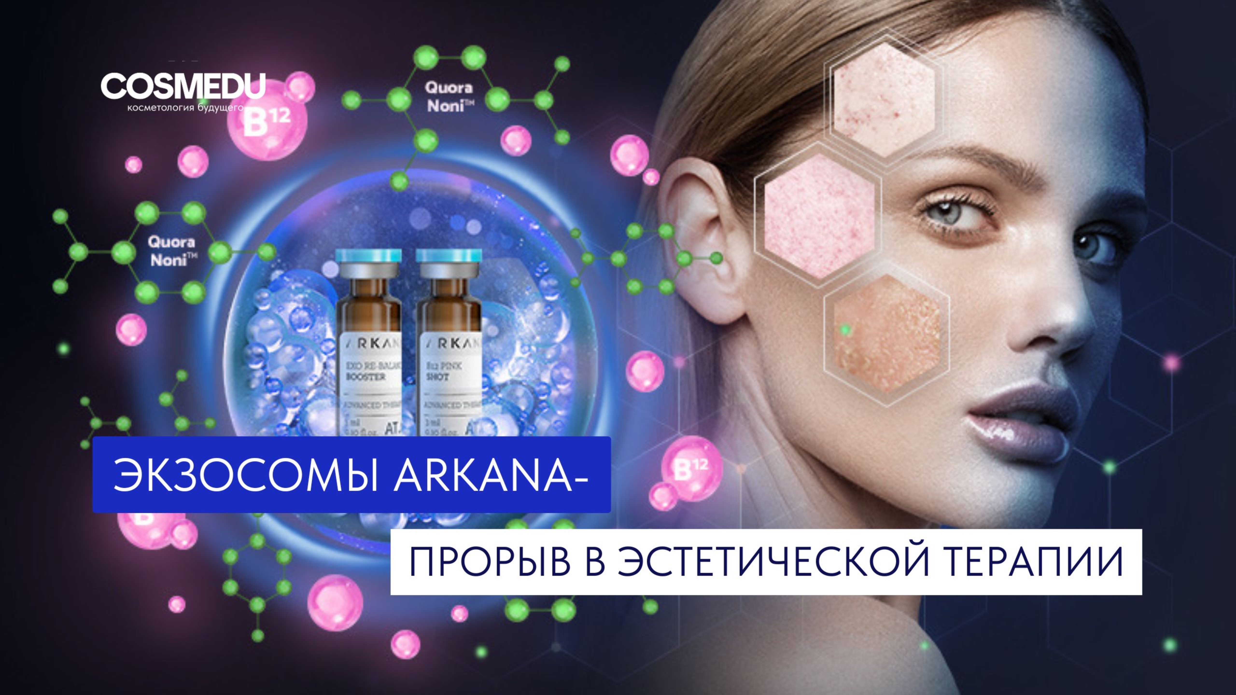 Эффективная реструктуризация и ревитализация кожи