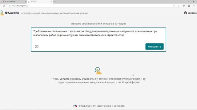 2. ФАСкейс. Примеры июль 2025