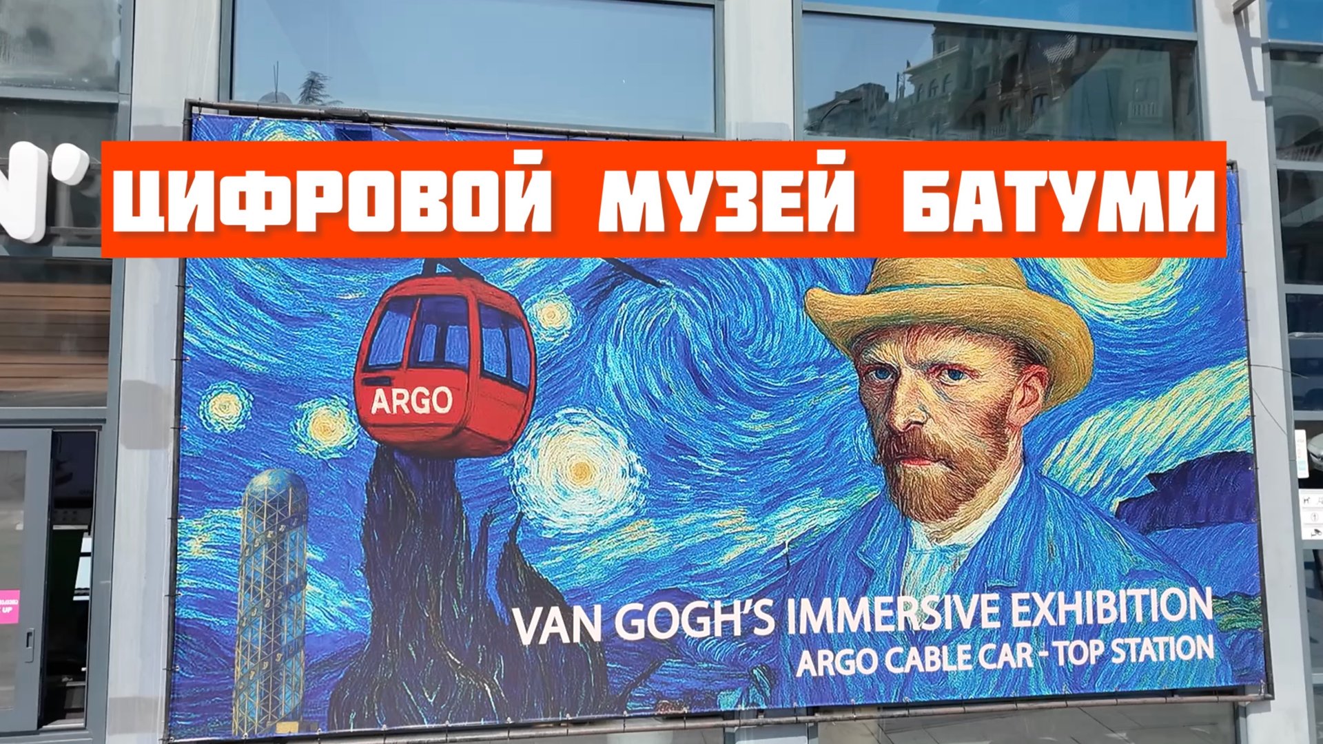Цифровой музей Батуми и канатная дорога Арго. Что изменилось за год?