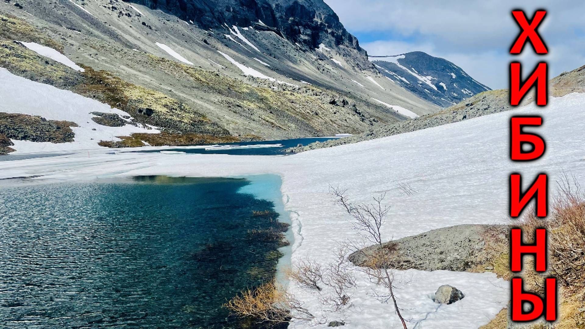 #Прогулялись по Хибинам в июне (2025 г.)