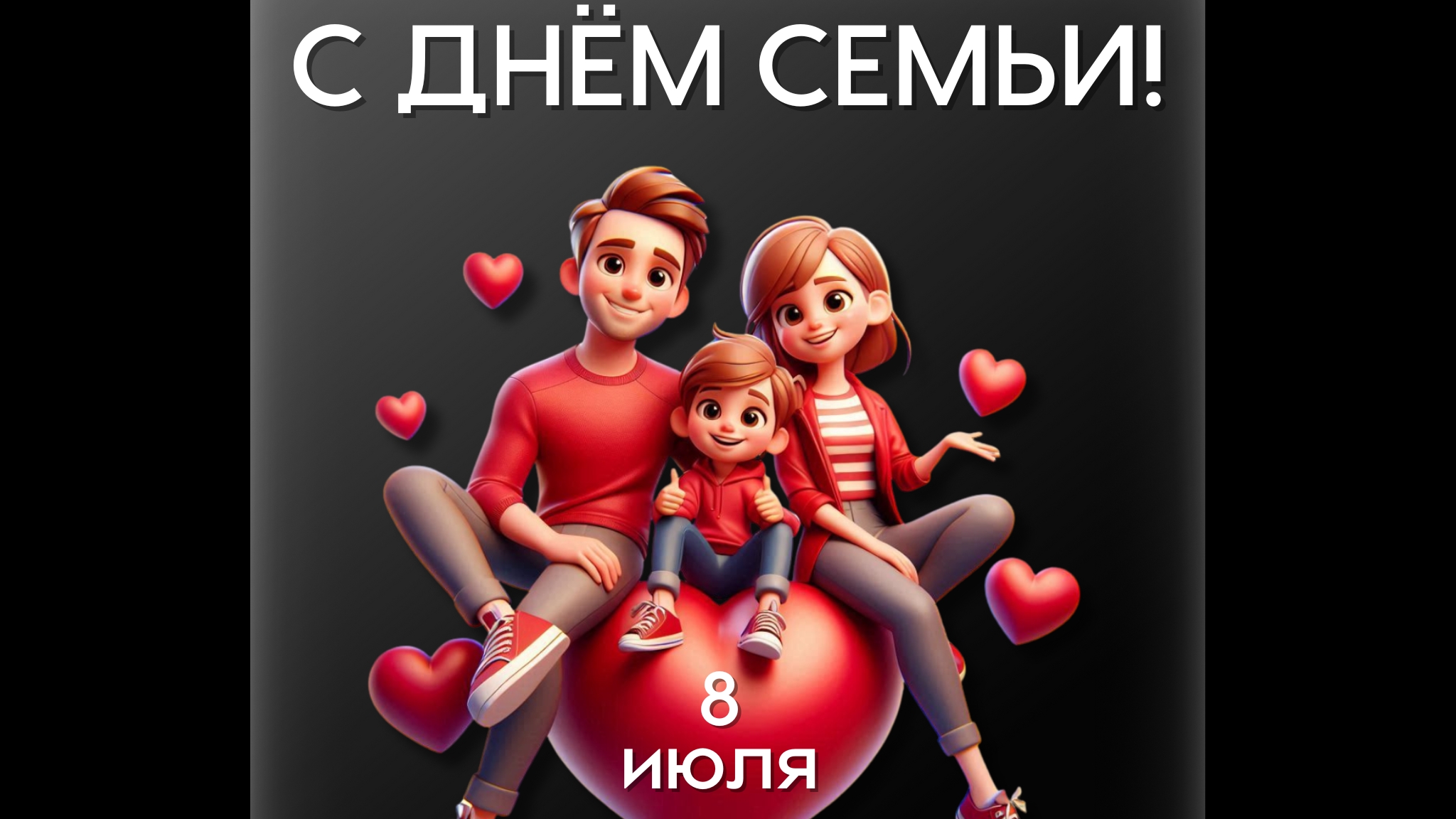 08-07-2025 Праздник в парке Семейный