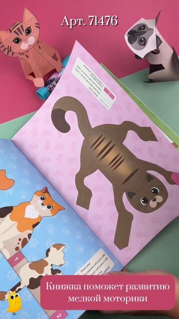 Книжка-игрушка для детей. Серия «Вырезалки»