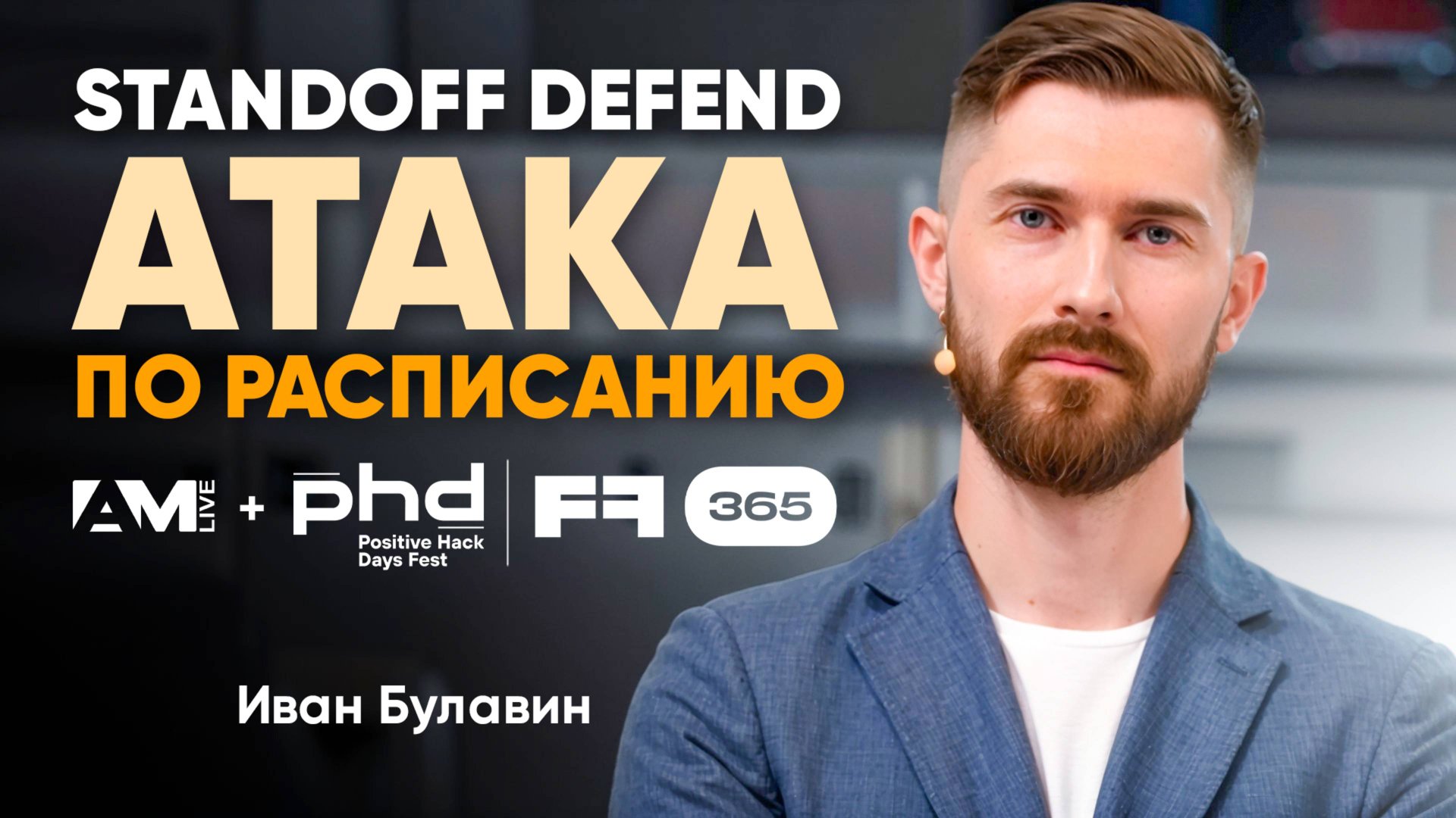 Как взломали банк на $80 млн — и как защититься от такого в 2025