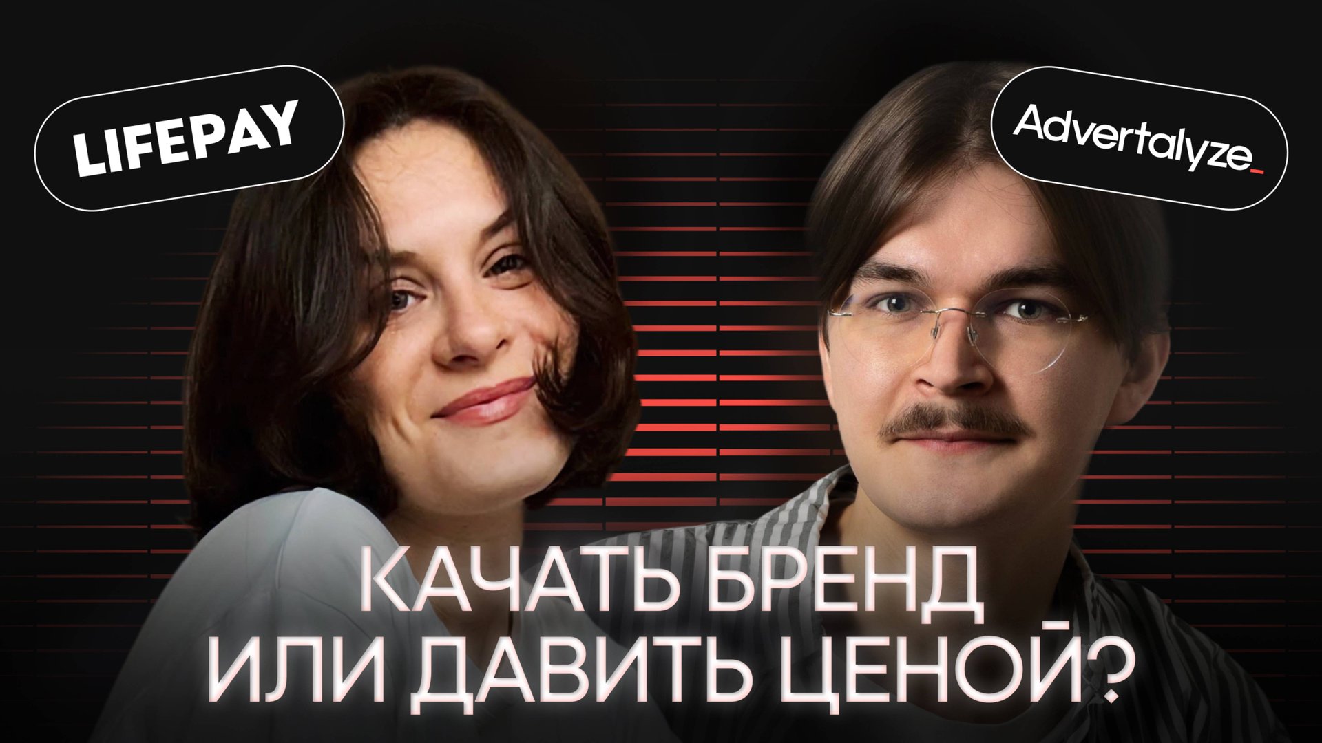 Маркетинг Life Pay: как продвигаться в финтехе, кринж-кейс с агентством и работа с органикой