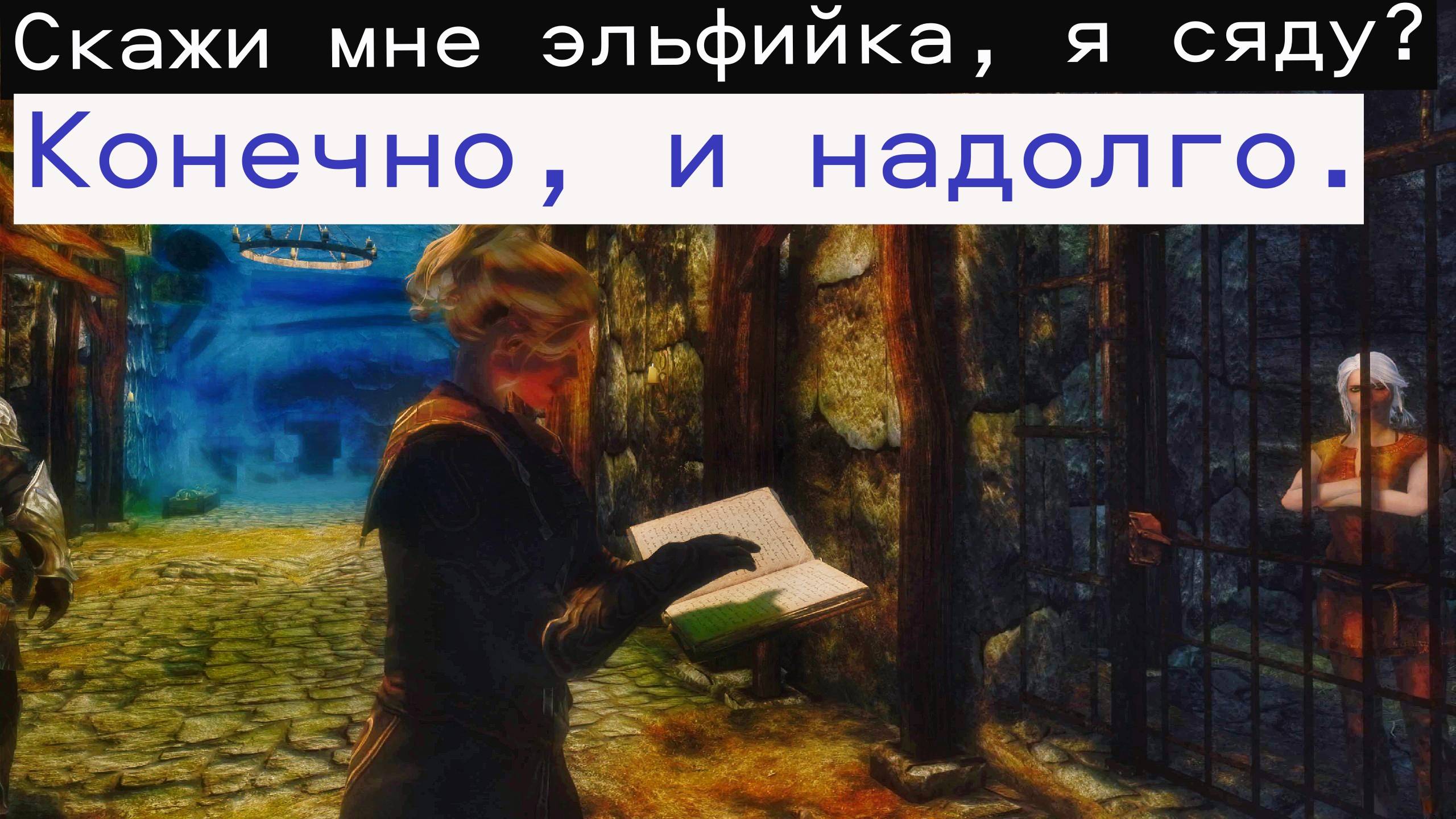 Альтернативное начало. Допрос Цири