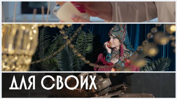 Трейлер документального фильма «Для своих» Свердловской киностудии