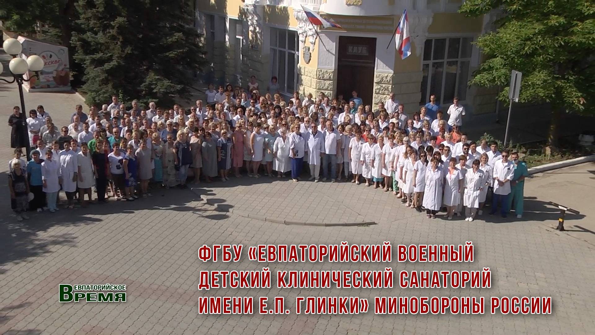 Евпаторийский военный детский клинический санаторий имени Е.П. Глинки получил четыре Золотых медали