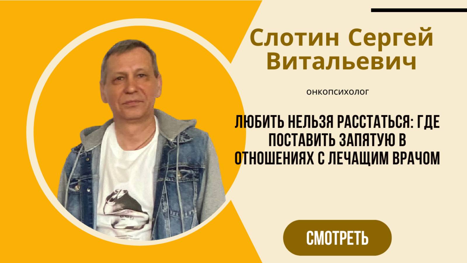 ЛЮБИТЬ НЕЛЬЗЯ РАССТАТЬСЯ. Где поставить запятую в отношениях с лечащим врачом?