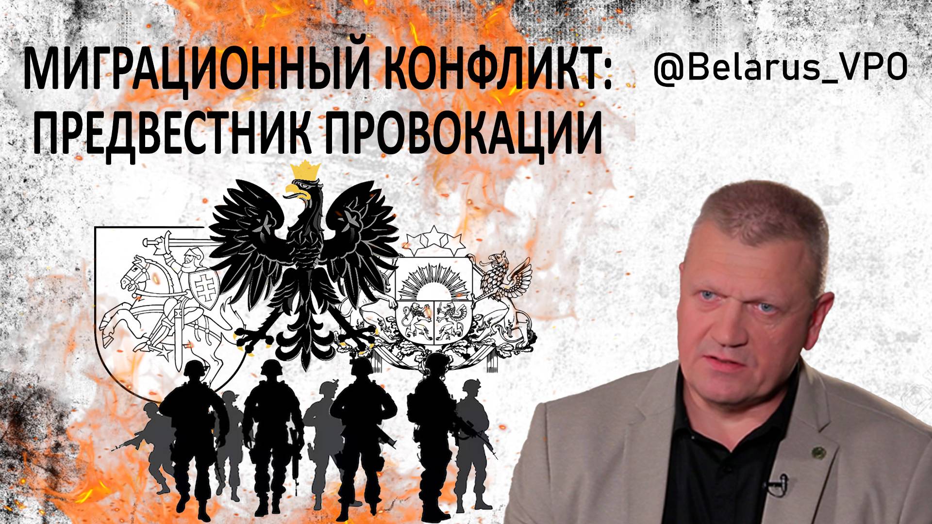 Миграционный конфликт: предвестник провокации