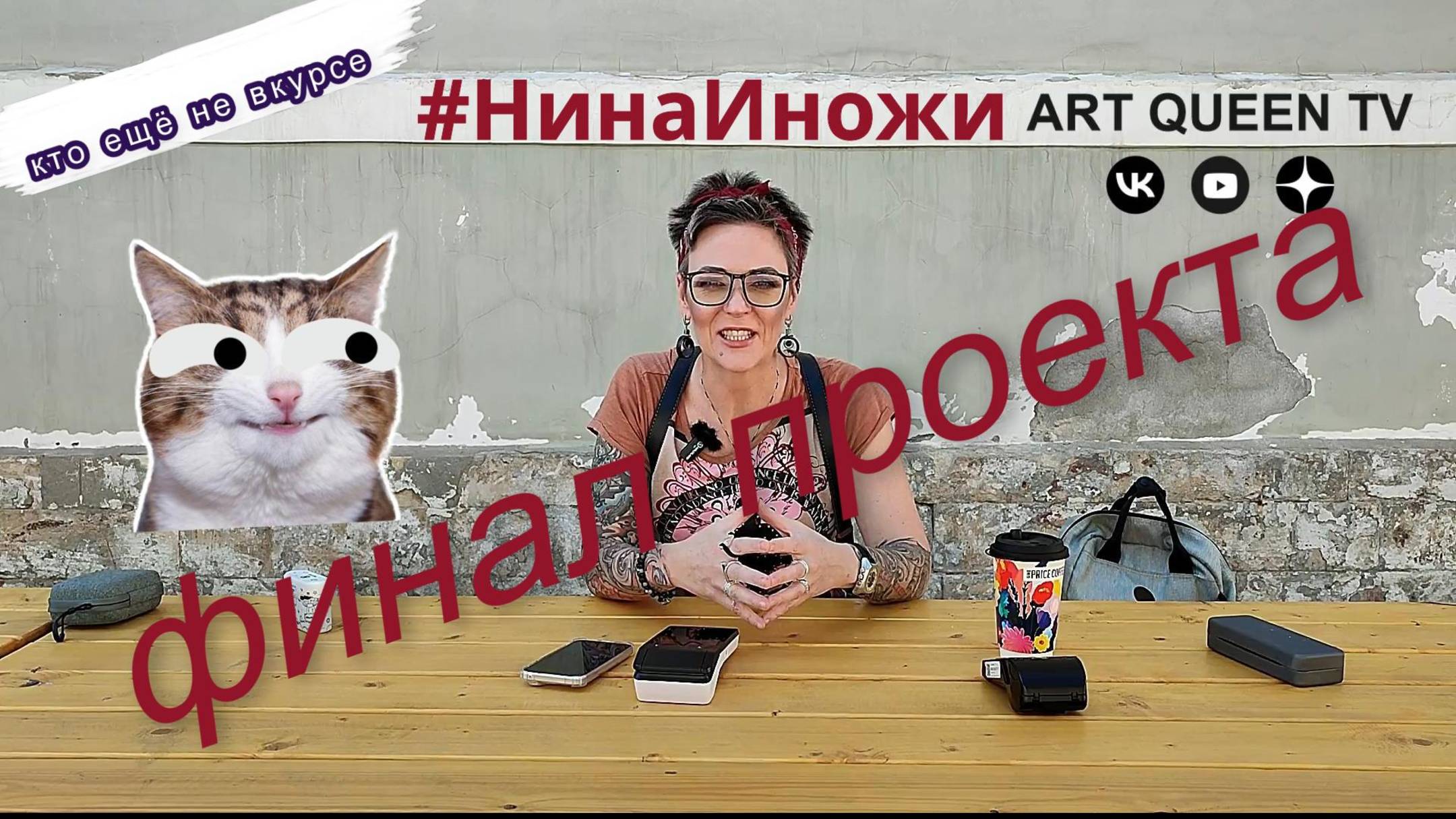 Финал проекта Нина и ножи (edc-аксессуары и ножи ручной работы, которые стали легендой)