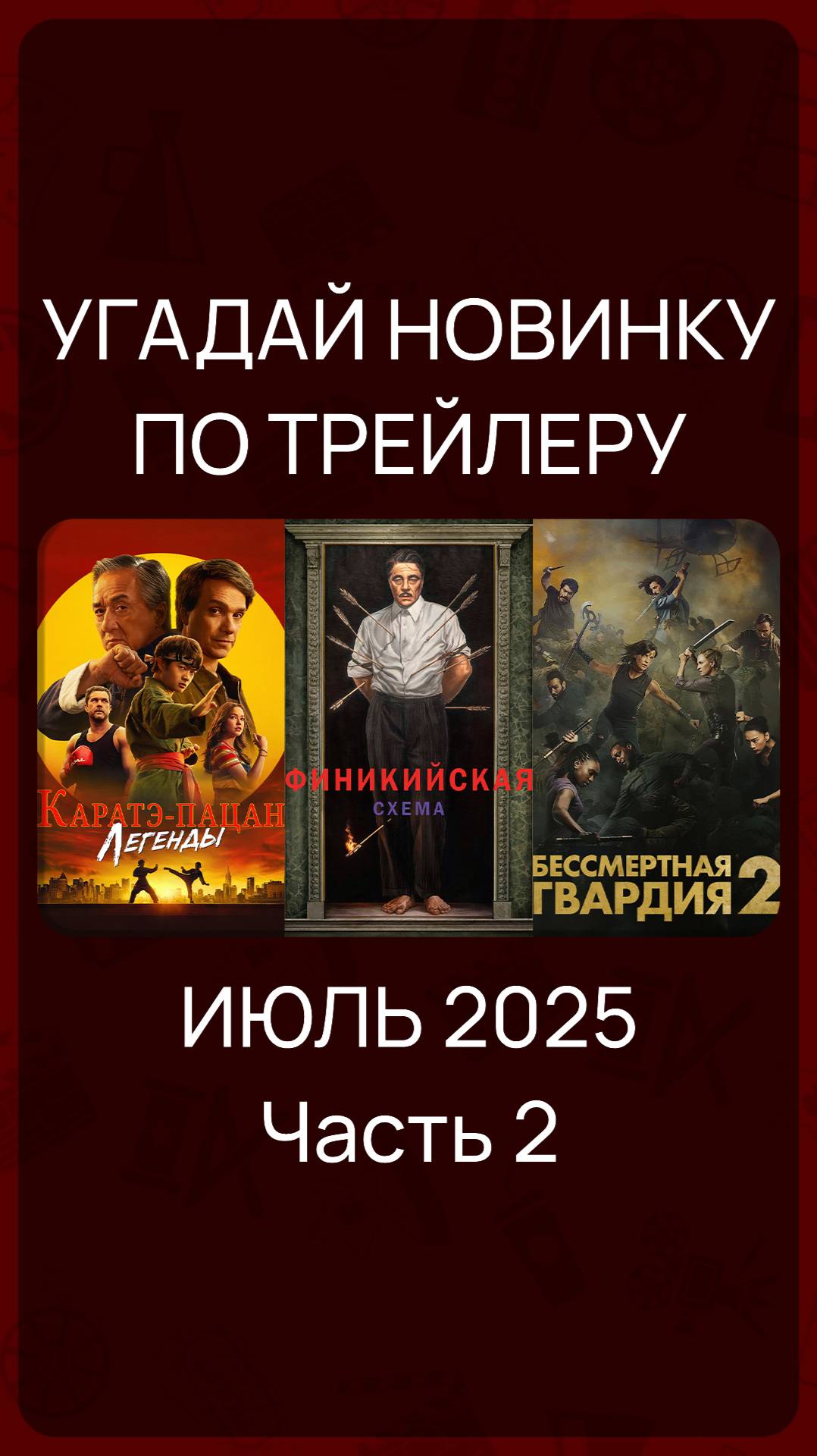 Цифровые релизы - Июль 2025 (Часть 2) #КиноНовинки