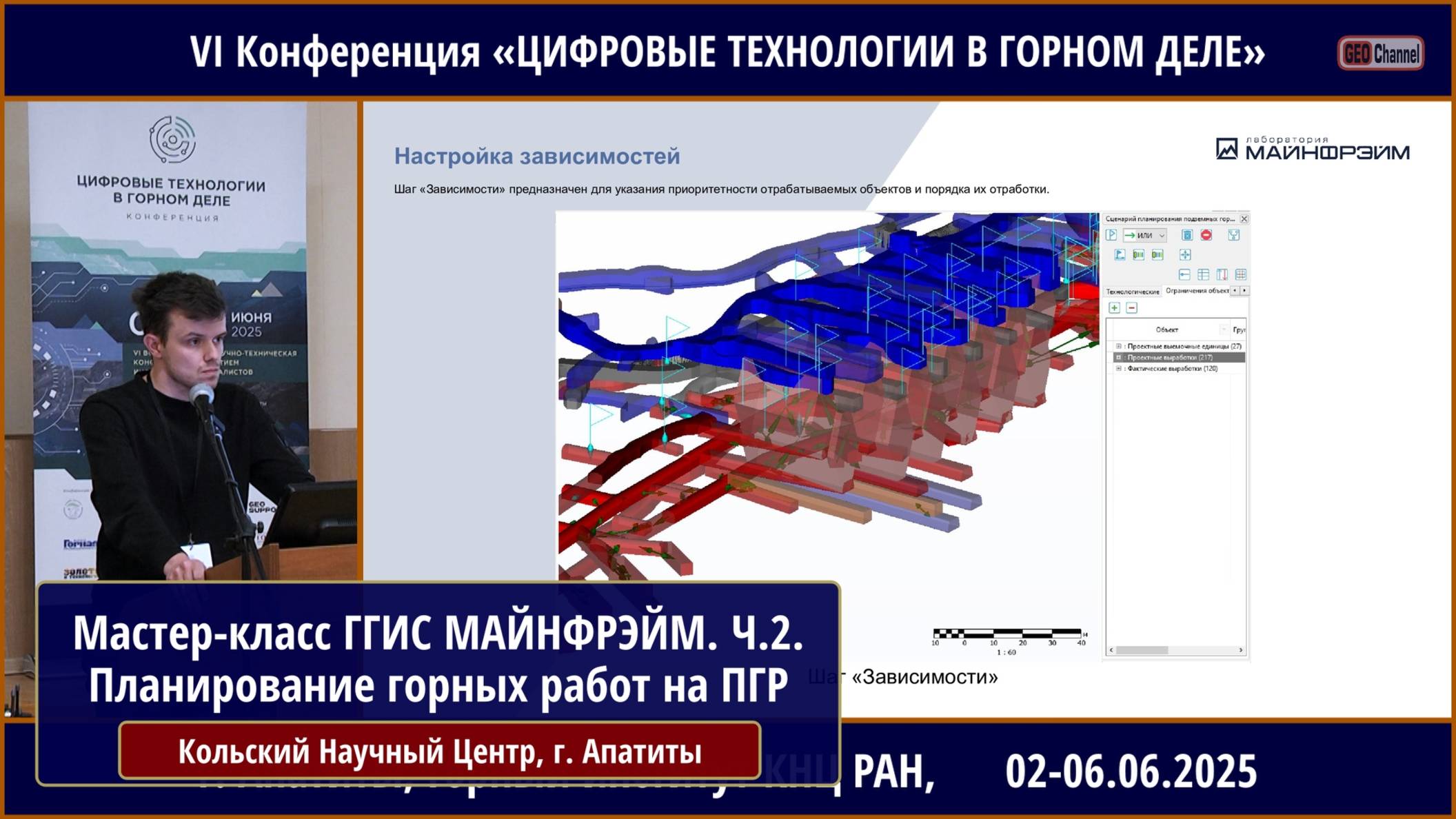 Мастер-класс ГГИС МАЙНФРЭЙМ. Планирование горных работ на ПГР: Новая программа в линейке MINEFRIME