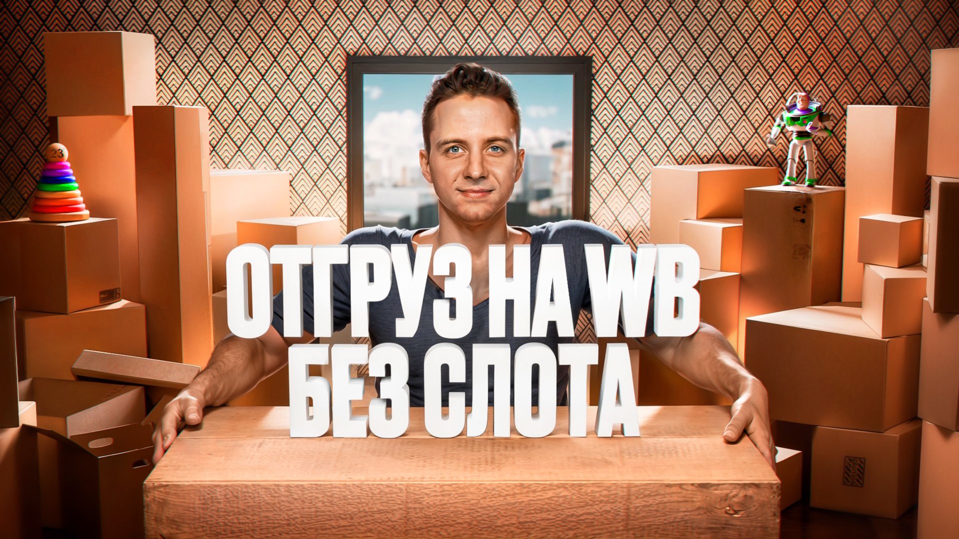 🔒 ВСЕ склады WB закрыты? Как отгрузить БЕЗ СЛОТА в 2025? | Спасение для селлера