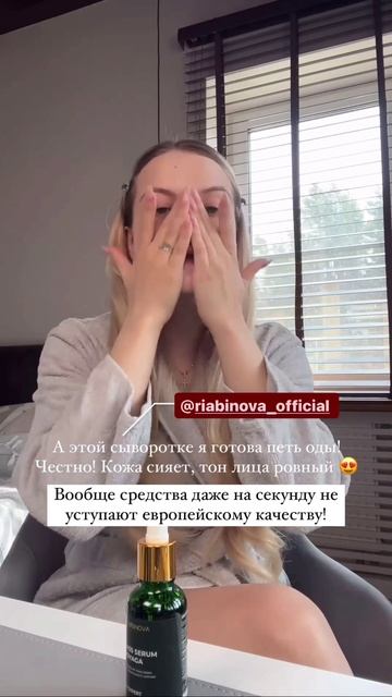 Дарья Кривда.Обновляющая сыворотка BADYAGA