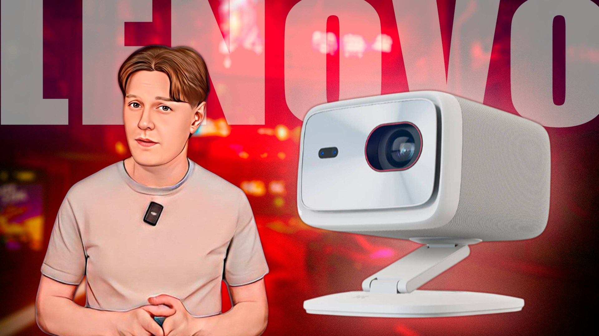 LENOVO XIAOXIN 100P: ИНТЕРЕСНЫЙ И ДОСТУПНЫЙ ПРОЕКТОР ДЛЯ ДОМА