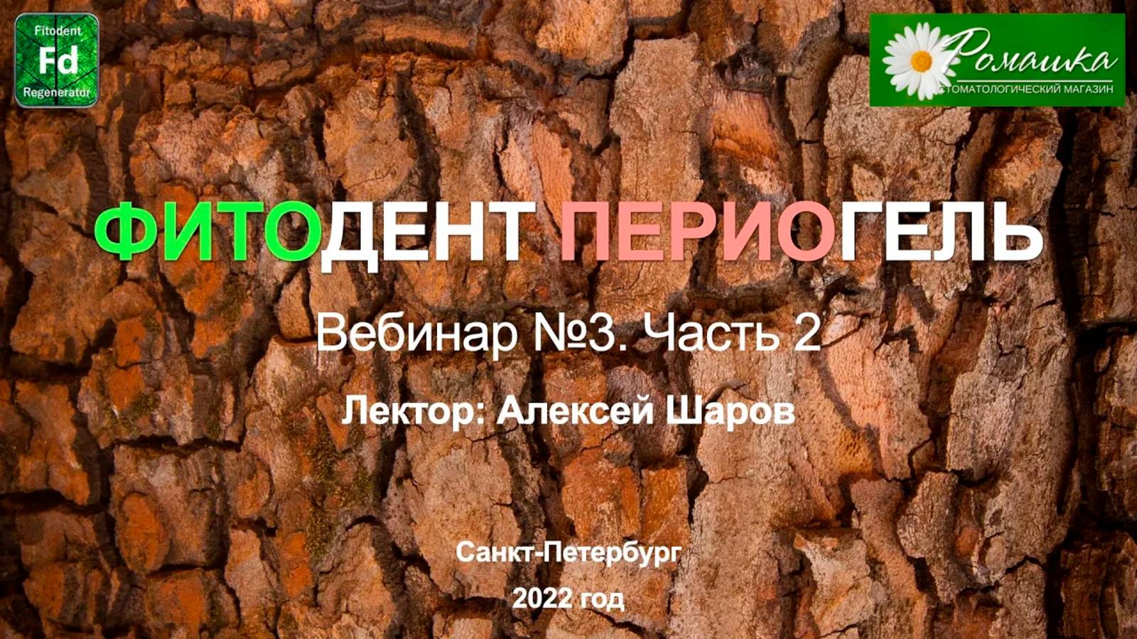 Вебинар № 3 часть 2