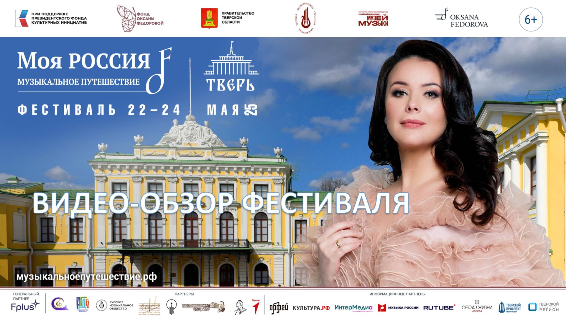 Тверь. Видеообзор Фестиваля «Моя Россия: музыкальное путешествие»
