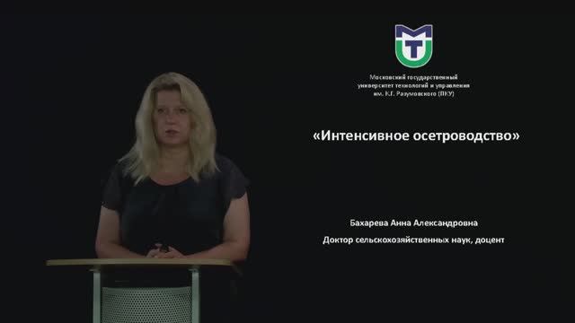 Анонс курса: Интенсивное осетроводство