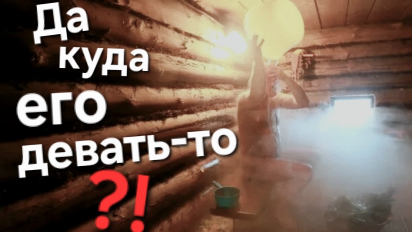 Куда вывести ЛИШНИЙ ПАР от ППШ (пароперегревателя)? Показываю НА ПАЛЬЦАХ #банясвоимируками #парение