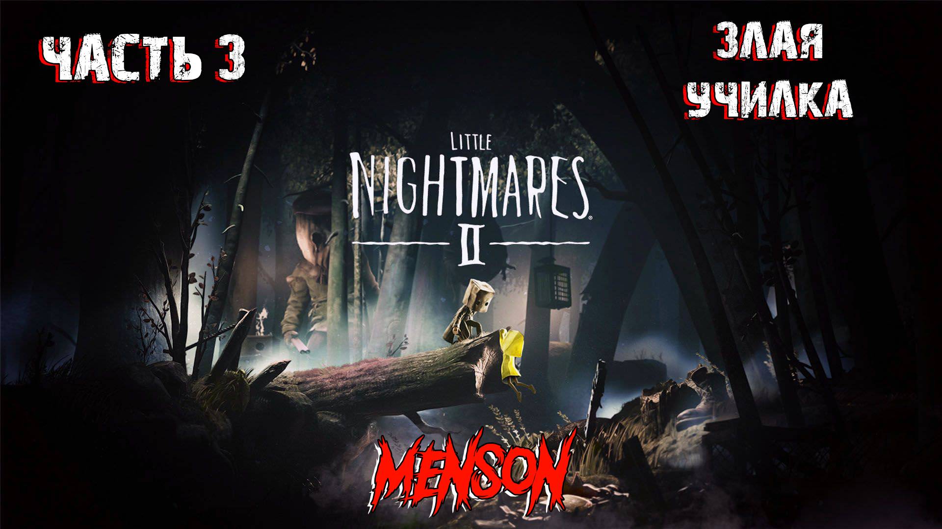 Глава 2 – Школа (часть 2) | Little Nightmares II (2021, PC) #3