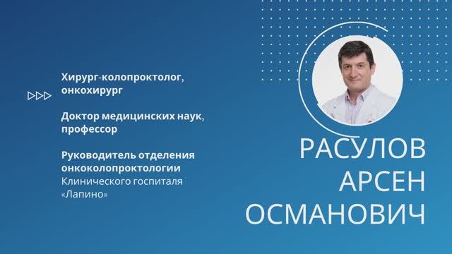 Расулов Арсен Османович