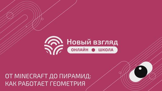 Демоверсия урока по геометрии (7 класс): введение в геометрию