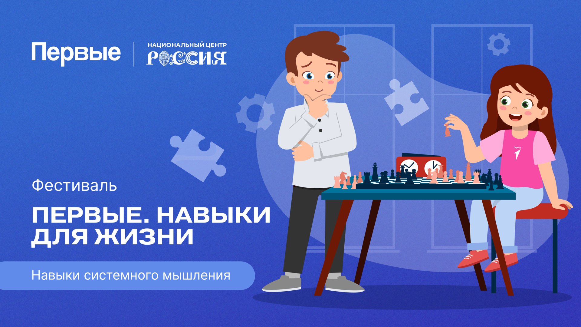 Семейный фестиваль Движения Первых «Первые. Навыки для жизни»: Выпуск №3
