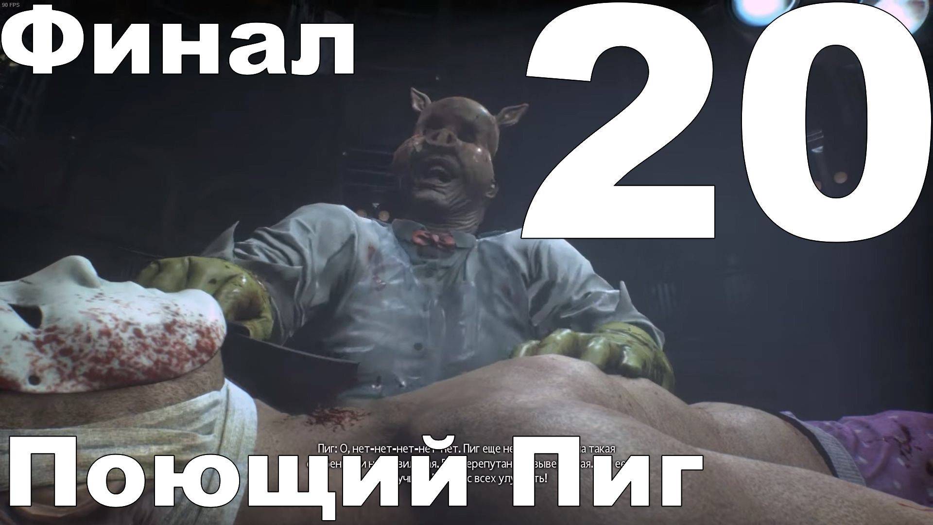 Прохождение Batman Arkham Knight №20 - Поющий Пиг. Финал (Сложно)