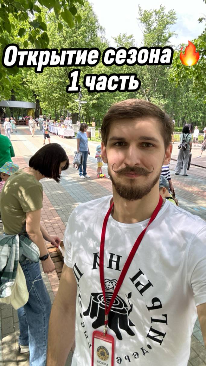 Открытие сезона - Ивановские пруды 1#игры #games #игрыиздерева #настольныеигры #настолки #арендаигр