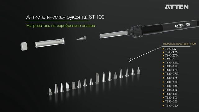 ST-100 ATTEN Паяльная станция 100 Вт