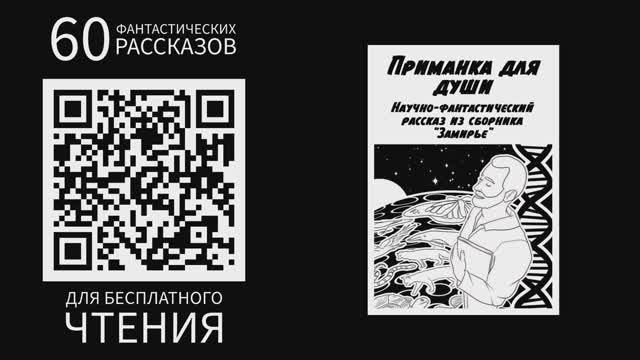 Короткие и бесплатные фантастические рассказы для быстрого чтения на 5-10 минут
