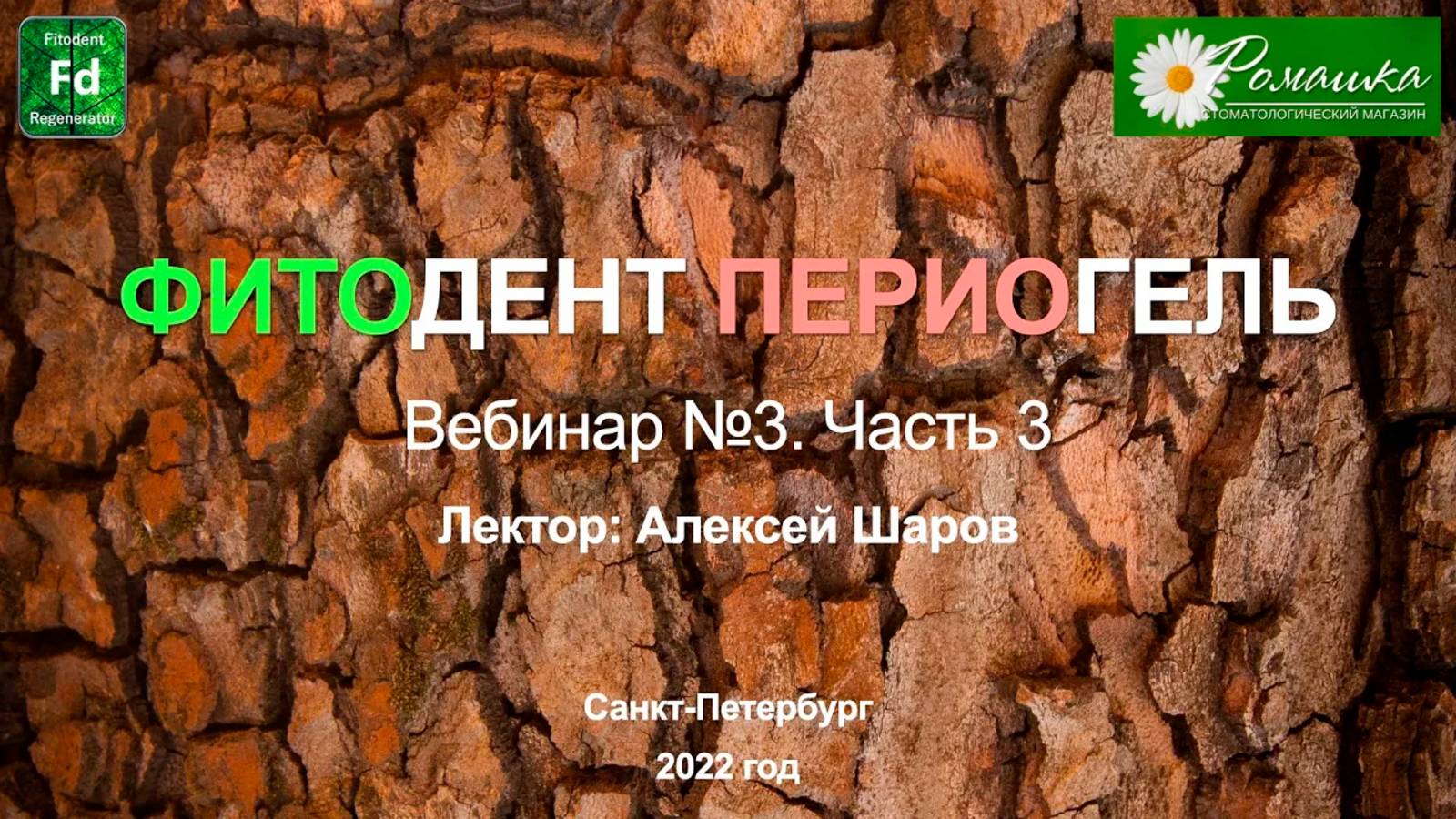 Вебинар № 3 часть 3