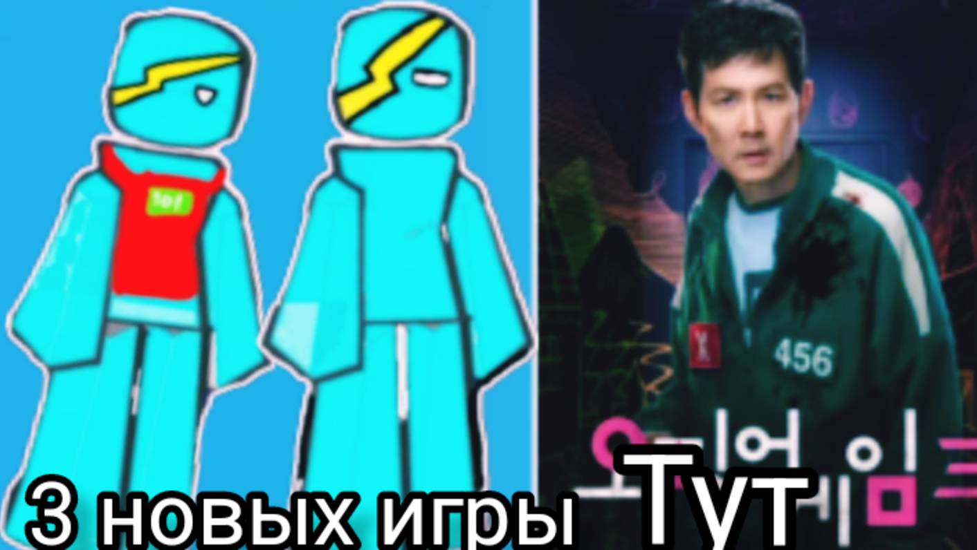 ИГРА КАЛЬМАРА В РОБЛОКС 3СЕЗОН /НОВЫЕ ТРИ ИГРЫ /ИГРАЮ ЗА ИГРОКА В ИГРЕ КАЛЬМАРА 3СЕЗОН! /РОБЛОКС 🙃