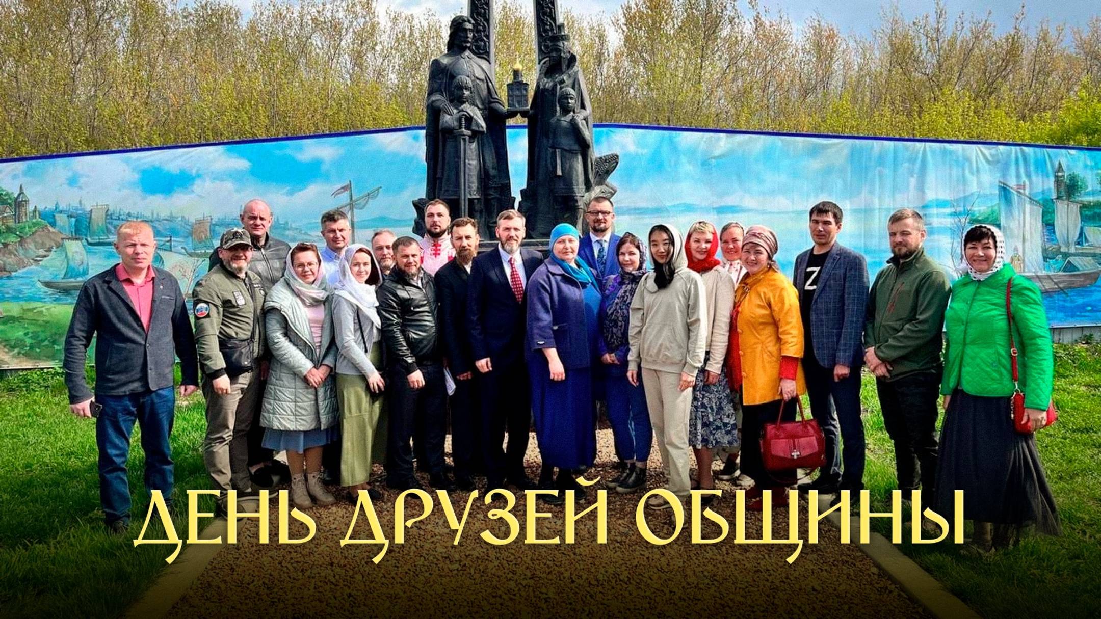 Анонс. Приглашаем на фестиваль "День друзей общины".