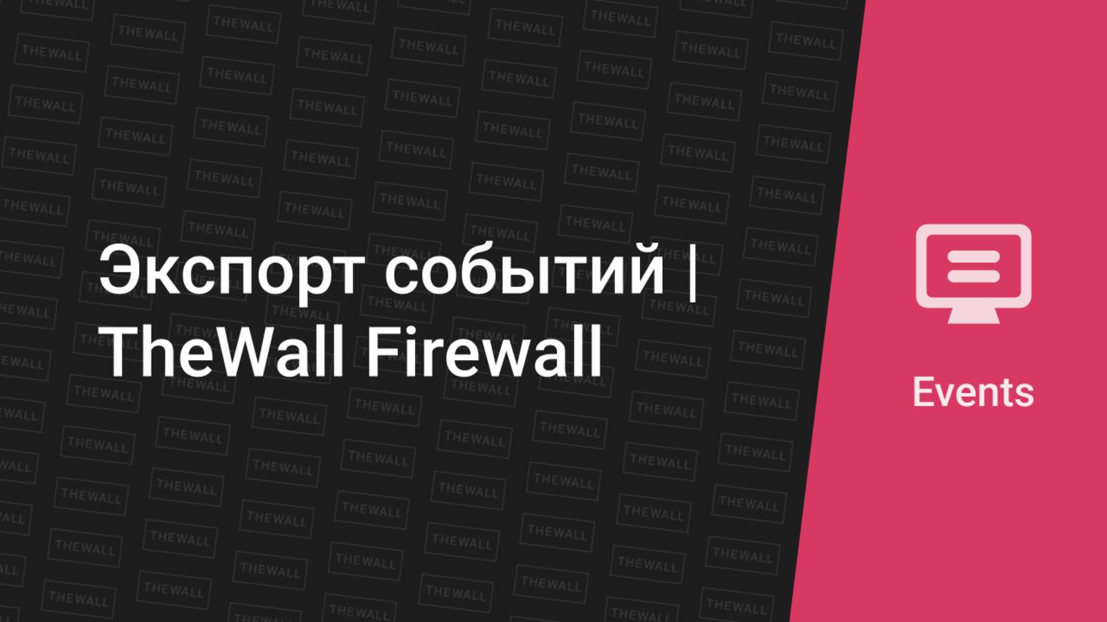 Экспорт событий (1.2.0)