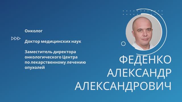 Феденко Александр Александрович