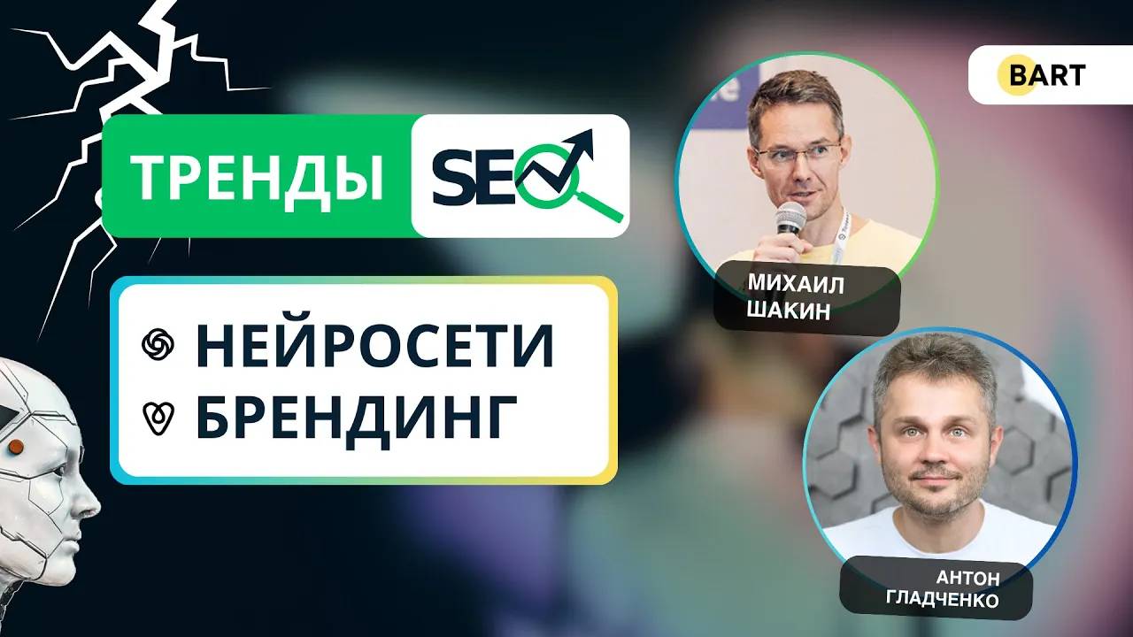 Тренды seo-продвижения | Интервью с Михаилом Шакиным