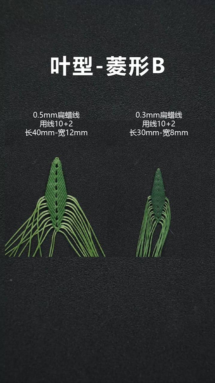 叶型菱型B，修长型，植物编绳，花花草草
