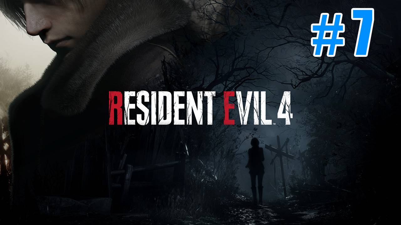 Resident Evil 4 Remake - Полное Прохождение Часть 7
