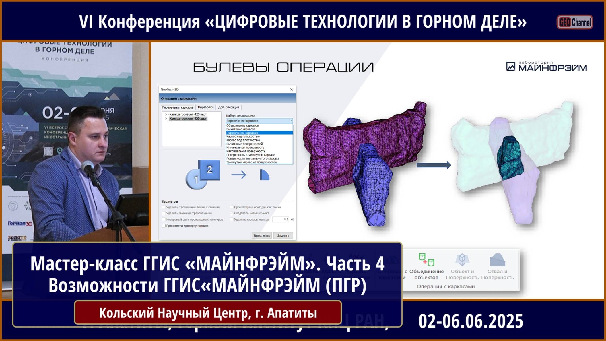 Мастер-класс ГГИС «МАЙНФРЭЙМ». Часть 4. Возможности ГГИС«МАЙНФРЭЙМ» (Закрытые горные работы)
