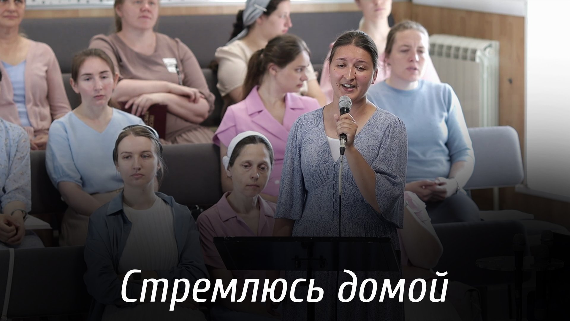 Стремлюсь домой | пение | Новосибирск