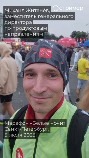 НПО «Стример» на марафоне «Белые ночи» в Санкт-Петербурге