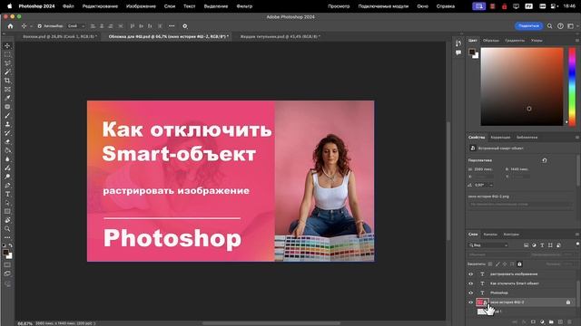 Как отключить смарт объект. Не получается редактировать изображение