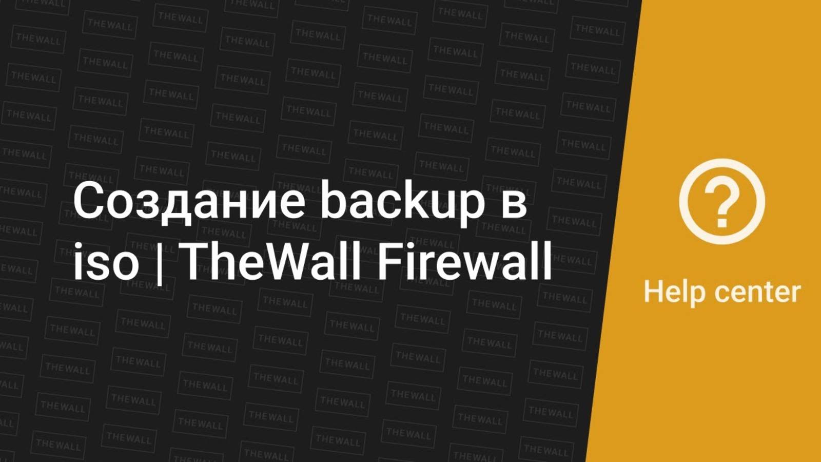 Создание backup в iso